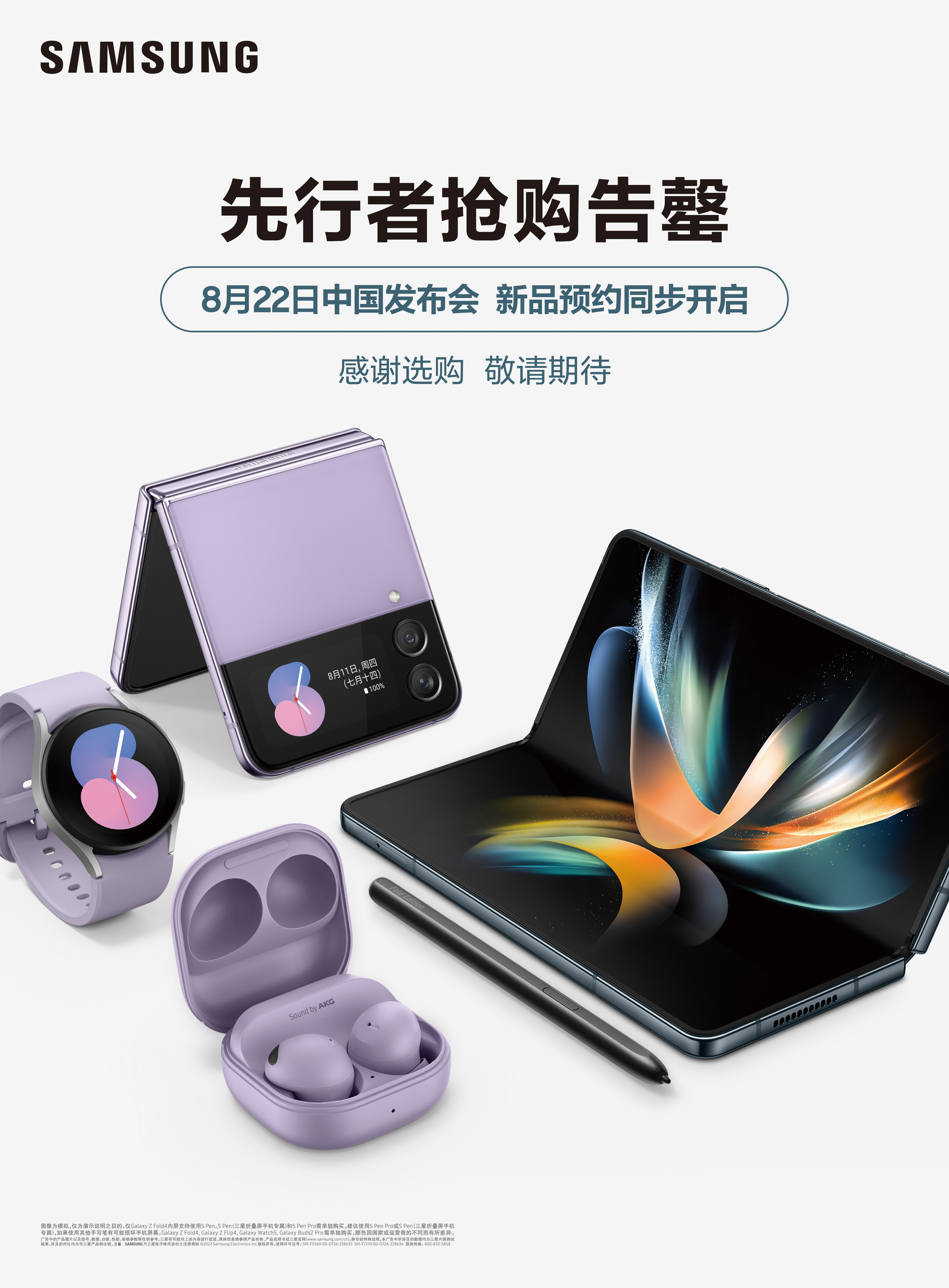 三星 Galaxy 新品人气火热 先行者抢购现已告罄 | 极客公园