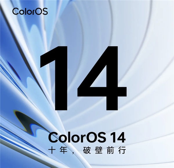 2023 OPPO 开发者大会正式开幕，ColorOS 14 亮相，手机流畅进入「最后一公里」比拼 | 极客公园