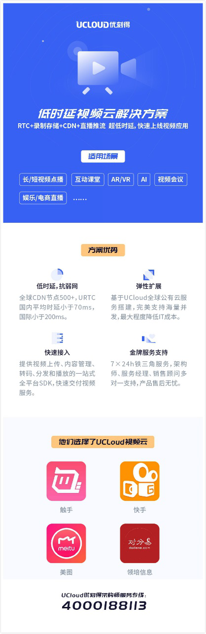 5G来临，UCloud优刻得正式发布超低时延视频云解决方案 | 极客公园