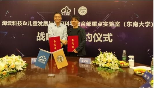 助推AI教育发展 淘云科技与教育部重点实验室（东南大学）达成战略合作协议 | 极客公园