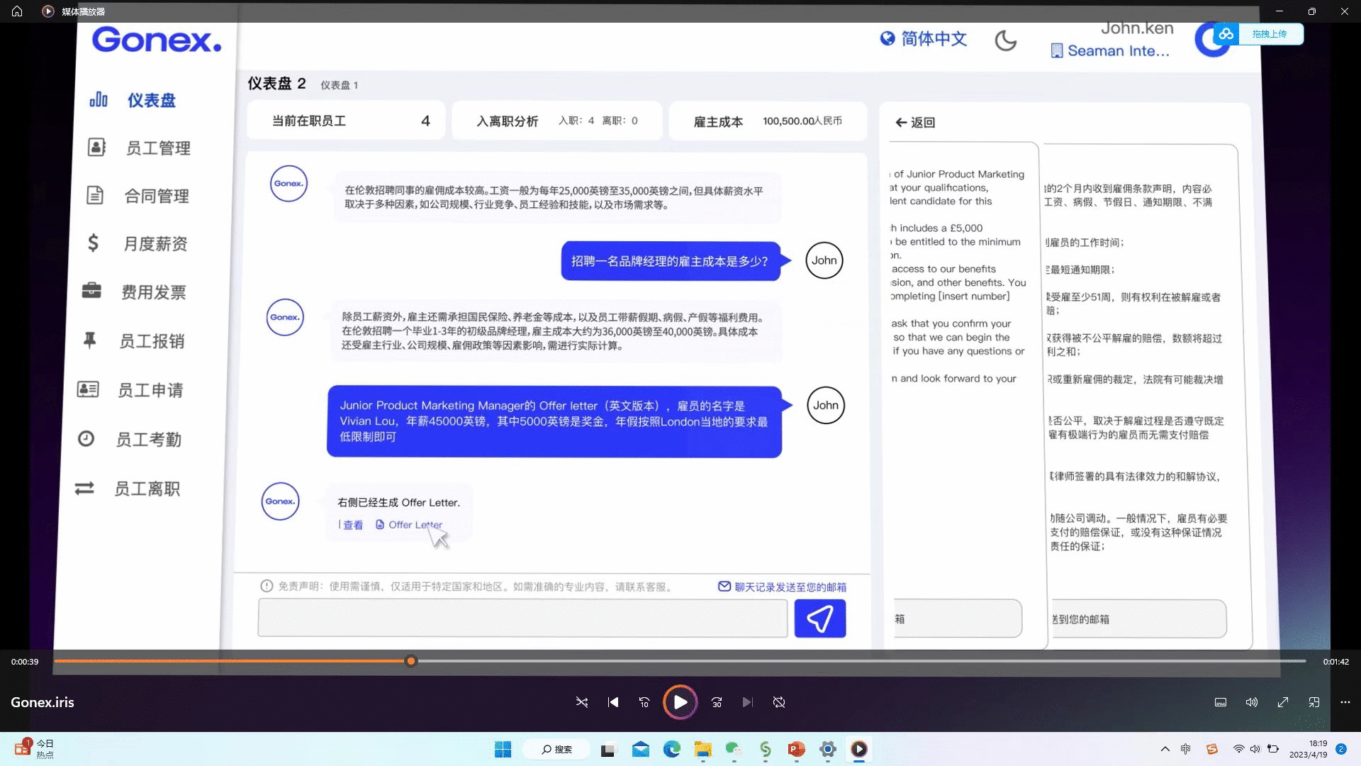ChatGPT 行业赋能，全球首款 HR 服务应用 GONEX 助力跨国企业全球布局 | 极客公园