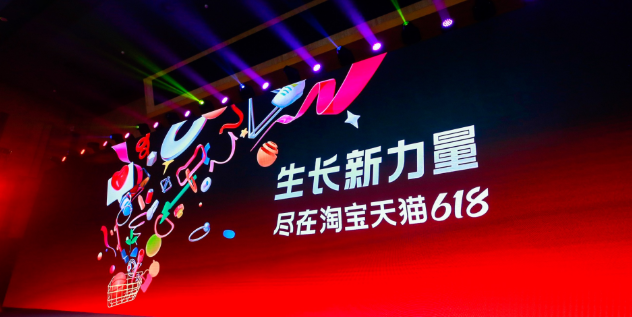 淘宝天猫 618 推出中小商家专场 | 极客公园