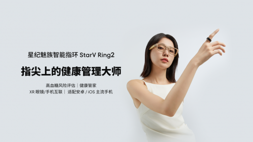 星纪魅族智能指环 StarV Ring2，指尖的健康管理大师 | 极客公园