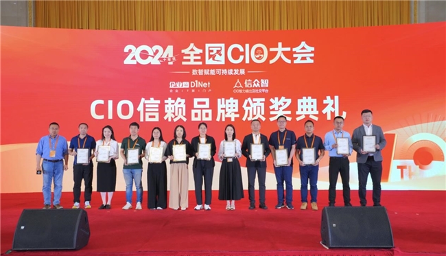 MAXHUB 荣获 2024 全国 CIO 大会「CIO 信赖品牌」 | 极客公园