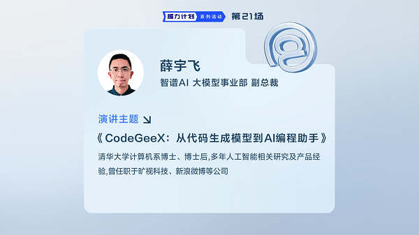 掘力计划第 21 期 - CodeGeeX：从代码生成模型到 AI 编程助手 | 极客公园