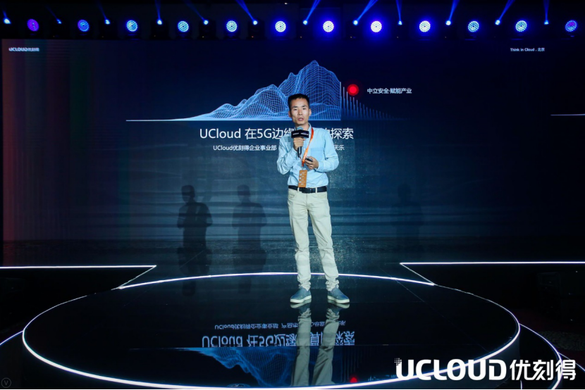 UCloud优刻得在5G边缘计算的探索 | 极客公园