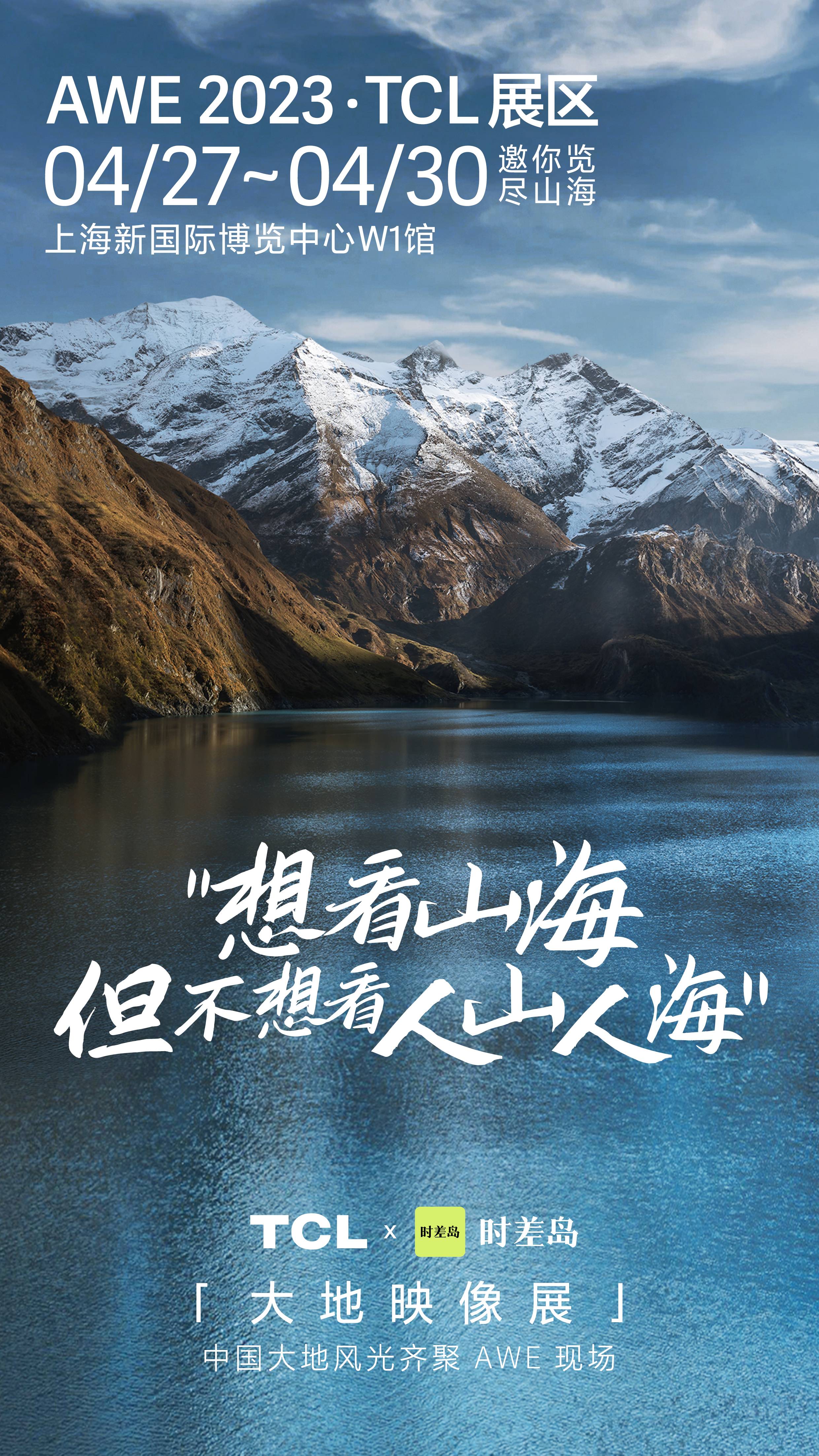 聚焦智能物联、创新显示、新能源等，TCL 即将亮相 AWE 2023 | 极客公园