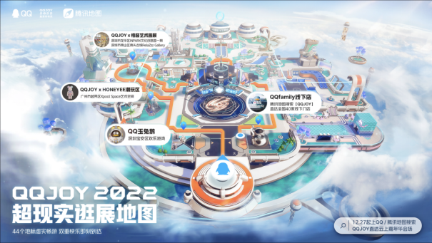 QQJOY 云上嘉年华——一场打破次元的虚实狂欢 | 极客公园
