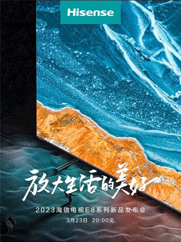 2023 年最卷的百吋电视来了?海信电视 E8k 即将发布 极客公园
