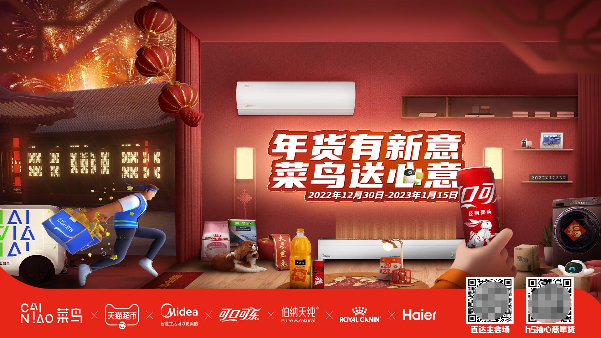 菜鸟囤货送惊喜，与你过个美的年 极客公园