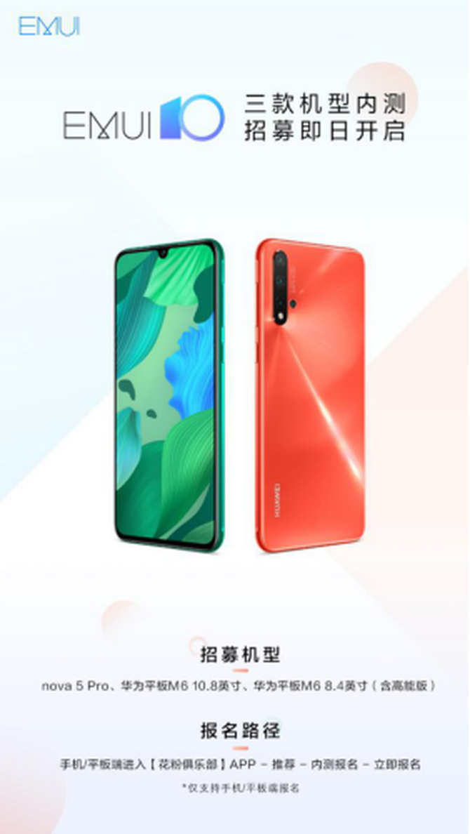 nova 5 Pro用户请注意！你们要的EMUI10内测招募来了 | 极客公园