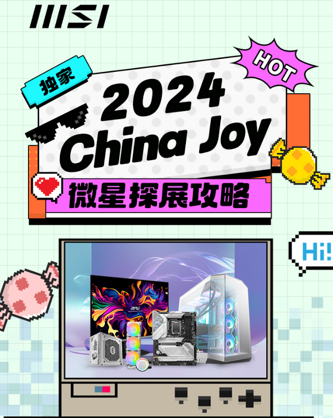 2024 ChinaJoy 微星送好礼，电竞盛宴等你来！ | 极客公园