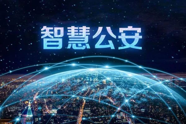 深化智慧公安实战大练兵，海博科技助力数据到服务的最后一公里 极客公园