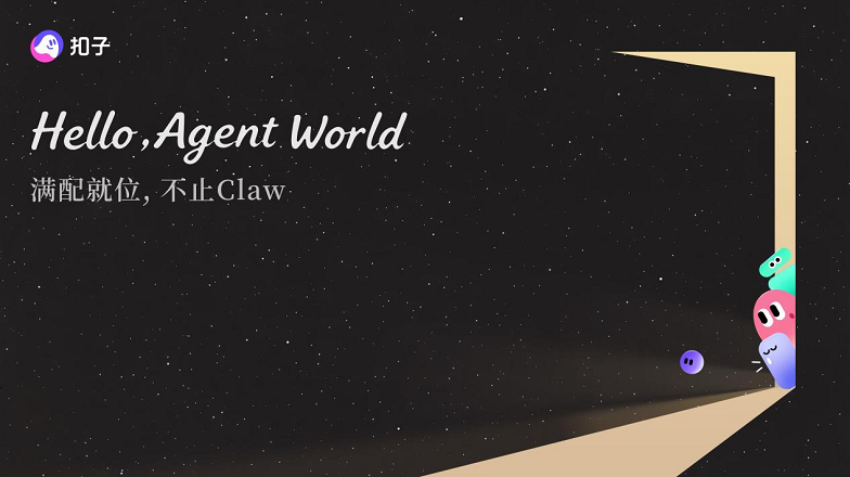给每个 AI Agent 一套云设备、一个数字身份：扣子 2.5 开启「Agent World」 | 极客公园