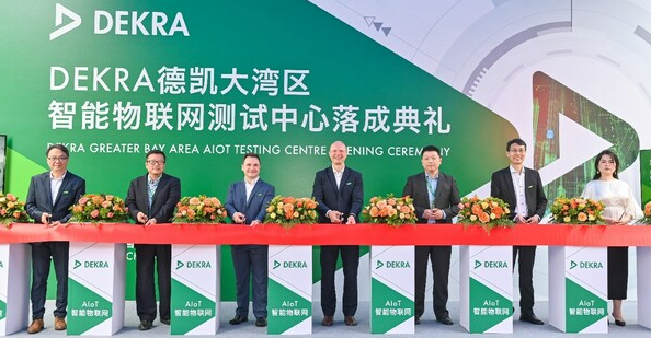 DEKRA 德凯大湾区 AIoT 测试中心开幕, 开启智能物联网检测及认证新篇章 | 极客公园