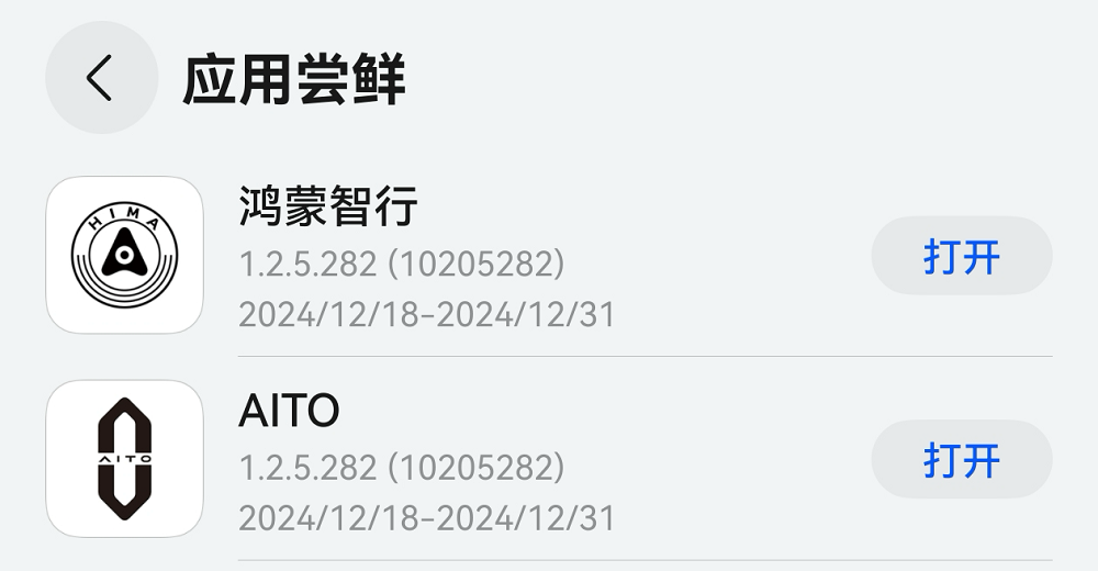 已支持遥控泊车、行车报告，鸿蒙原生版鸿蒙智行、AITO App 新版上线！ | 极客公园