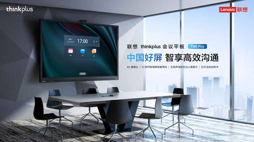 助力企业数字化加速升级，联想 thinkplus 新品亮相创业邦 100 未来独角兽峰会 | 极客公园