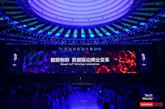 Tech World 2018：联想商用全面布局物联网，以数据驱动商业变革 | 极客公园
