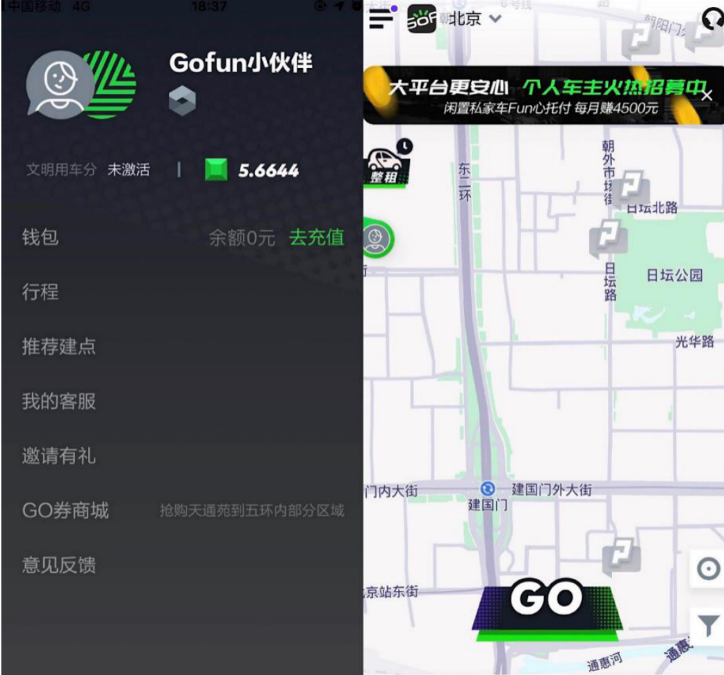 体验GoFun 出行 5.0「私人订制」般出行：用车更方便，停车更简单 | 极客公园