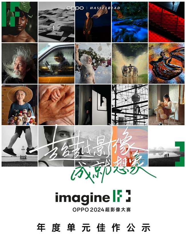 不止 2024 OPPO 超影像大赛圆满落幕，OPPO 还公布 Find X8 系列新玩法 | 极客公园