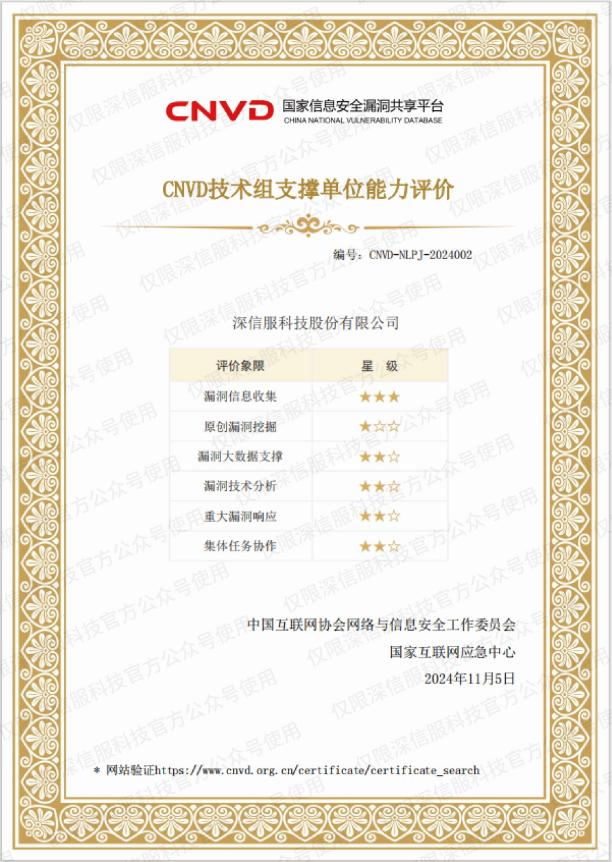 深信服漏洞治理综合技术能力获认可！CNVD 给予 12 星好评 | 极客公园