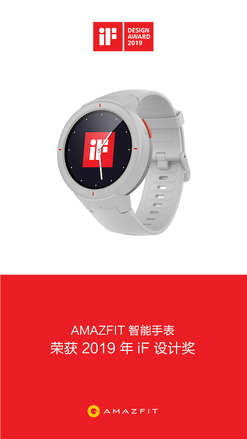 华米科技 Amazfit 智能手表荣获 2019 年 If 设计大奖 极客公园