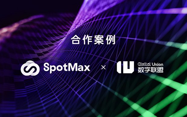 数字联盟利用SpotMax大幅降低云成本达65% | 极客公园