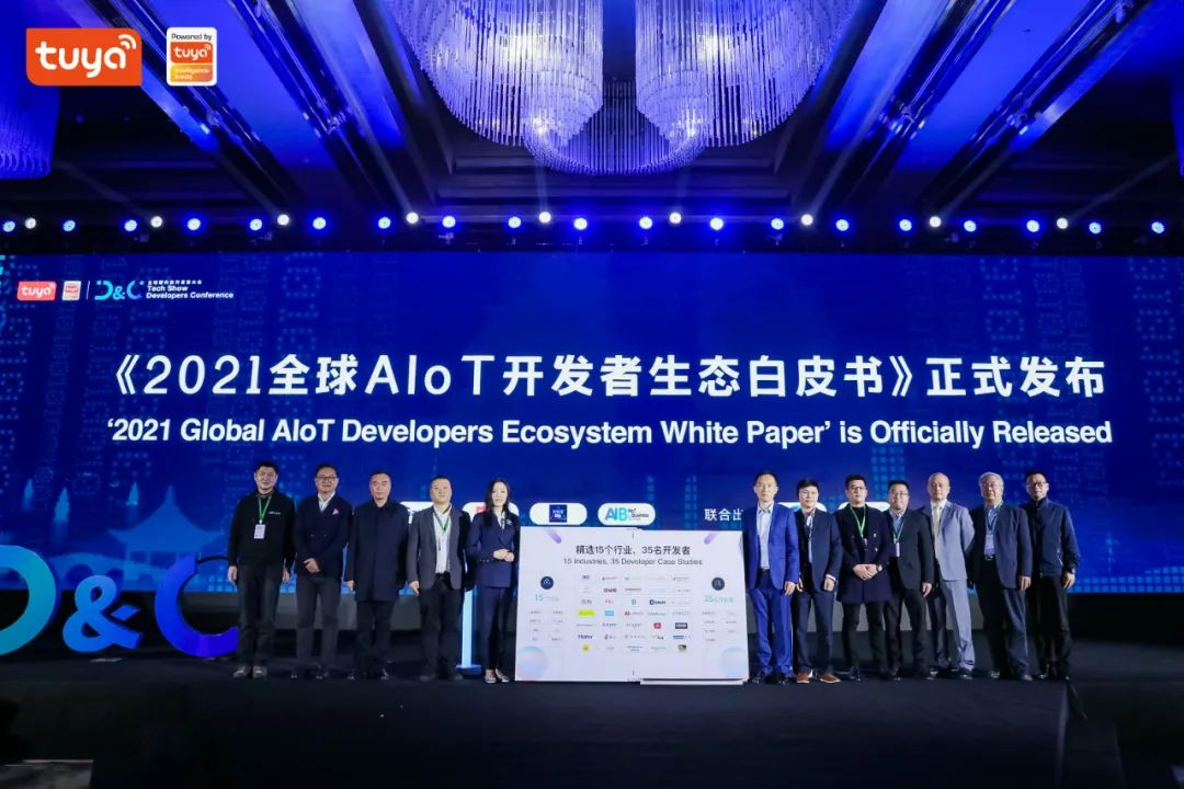 涂鸦智能联合 Gartner 重磅发布《2021 全球 AIoT 开发者生态白皮书》 | 极客公园