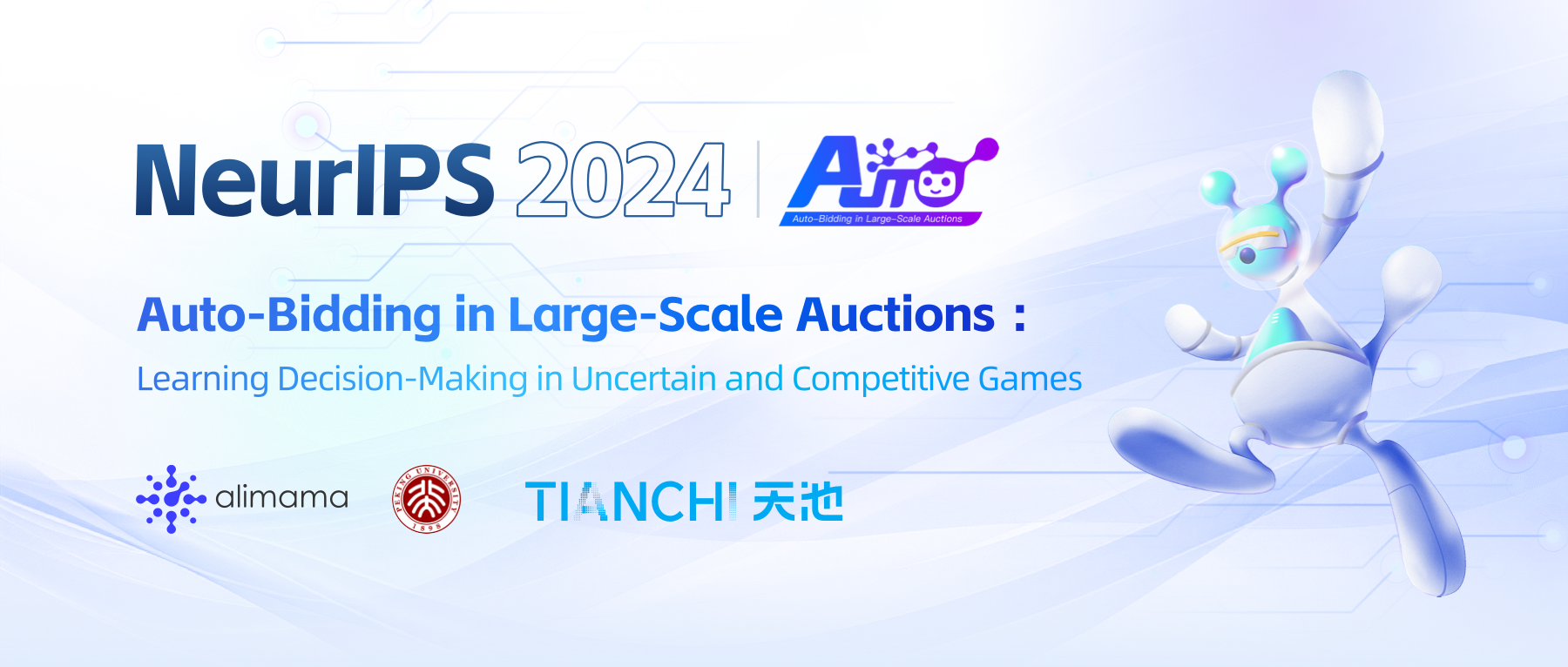 全球顶尖团队云集，报名超 1500 支，阿里妈妈主办的 NeurIPS 比赛争夺激烈 | 极客公园