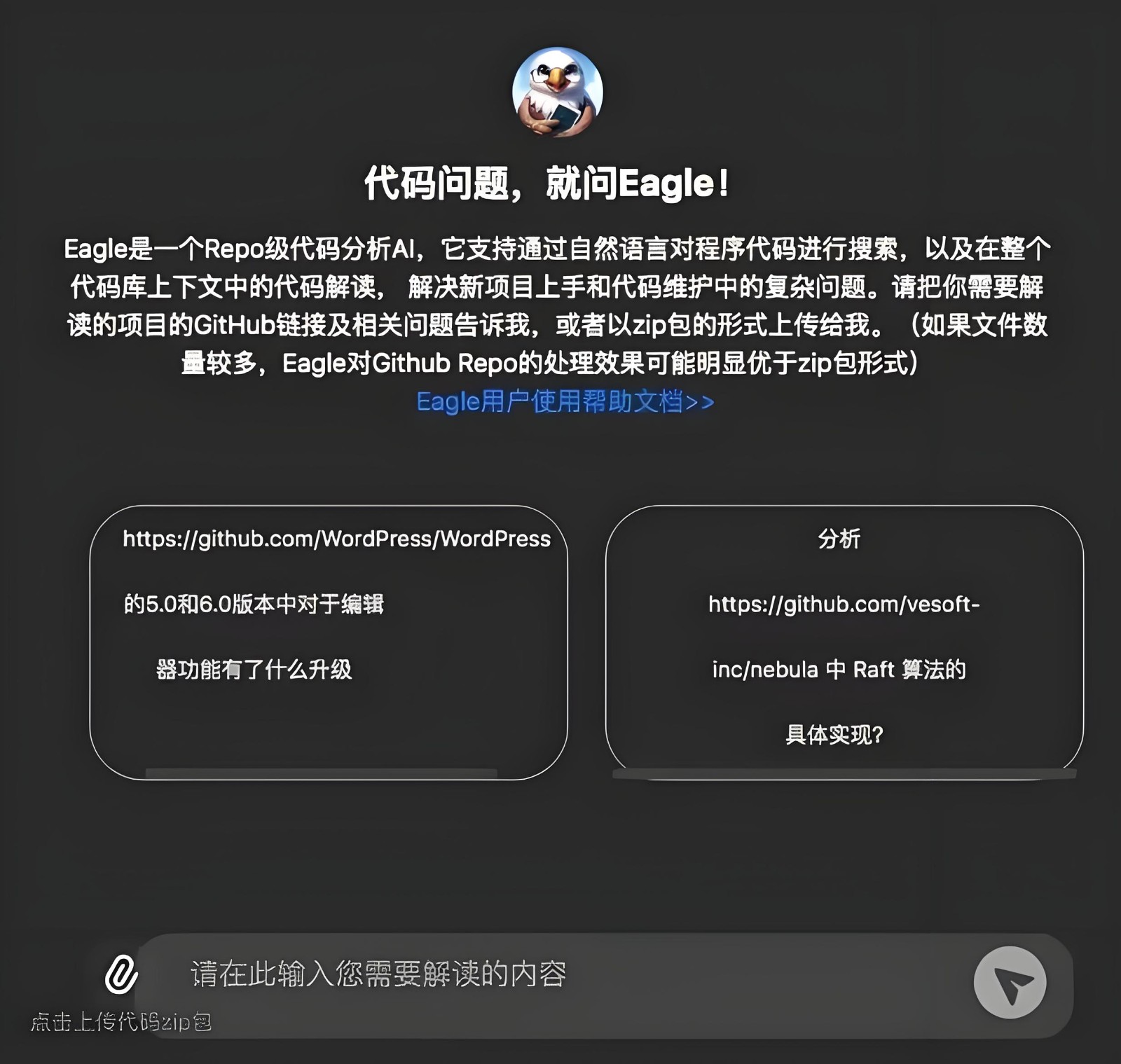 程序员福音：AI 提效神器 Eagle DevAgent 正式发布，代码难题迎刃而解 | 极客公园
