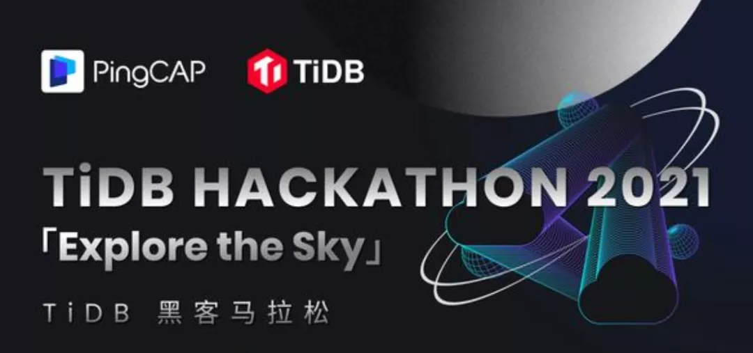 参加过 4 届 TiDB Hackathon 是一种什么体验？| TiDB Hackathon 选手访谈 | 极客公园