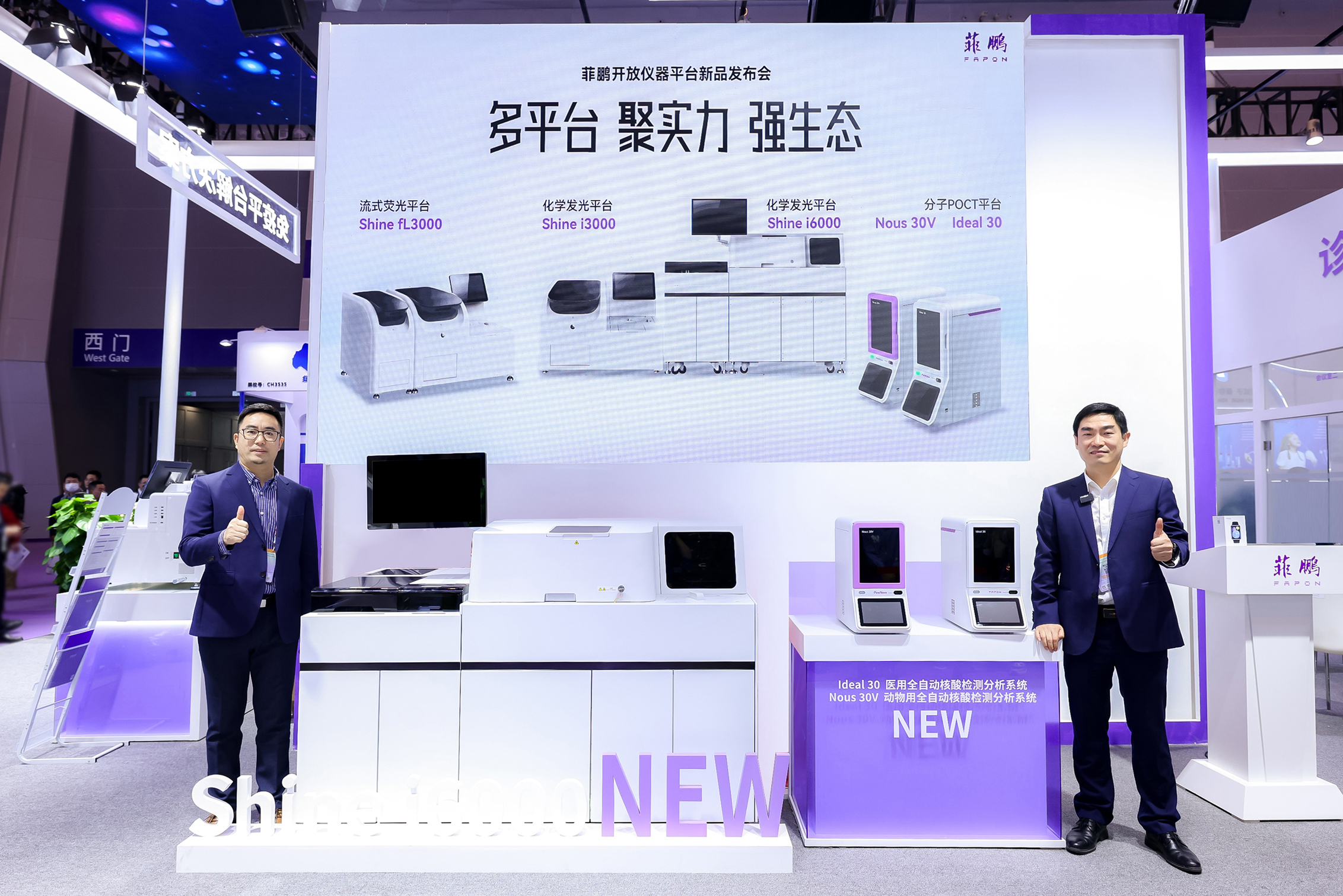 CACLP 2024 | 菲鹏生物多款仪器新品亮相，开放生态战略迈上新台阶 | 极客公园