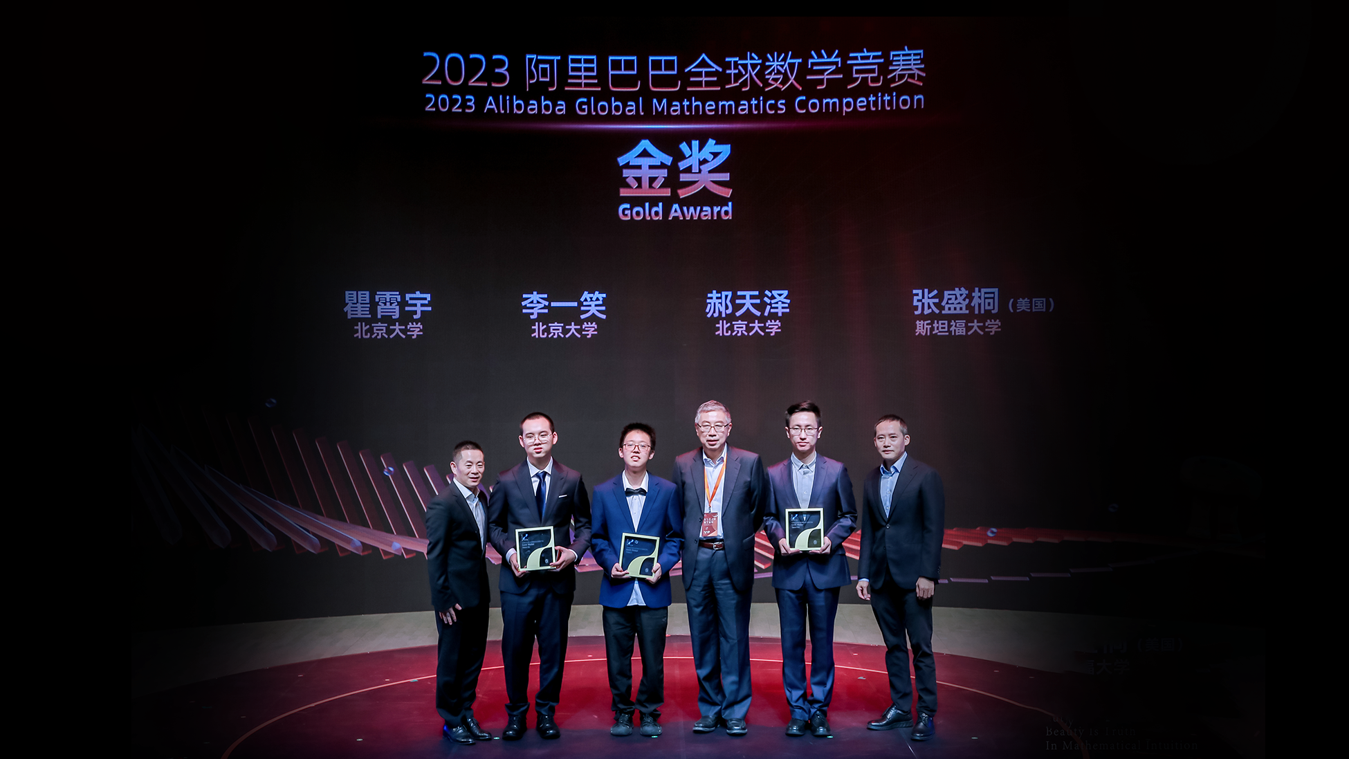 2023 阿里全球数学竞赛获奖名单出炉，诞生最年轻满分金奖，年仅 17 岁！ | 极客公园