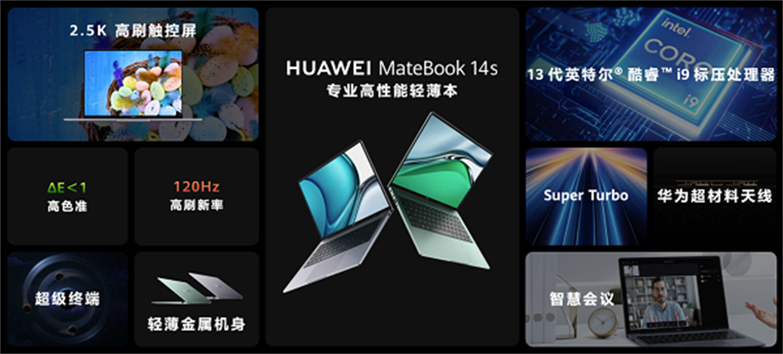 售价 6799 元起，华为专业高性能轻薄本 MateBook 14s 2023 正式发布！ | 极客公园