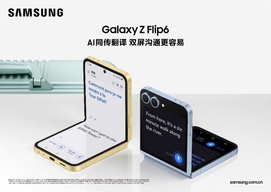 Galaxy AI 教程来了！让你轻松解锁三星 Galaxy Z Flip6 新玩法 | 极客公园