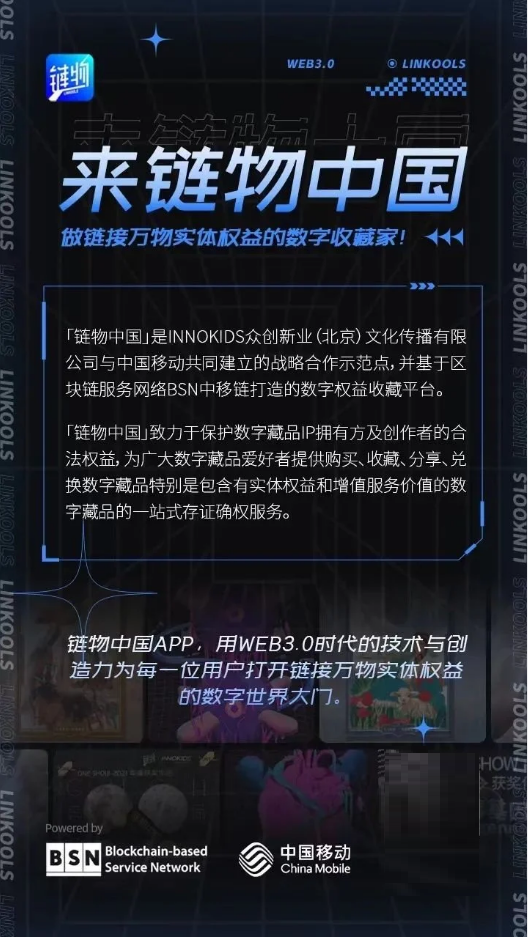 INNOKIDS 携手中移链，发布数藏赋能新平台 | 极客公园