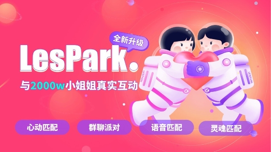 用户量突破 2000 万，热云数据助力 LesPark 破圈增长 | 极客公园