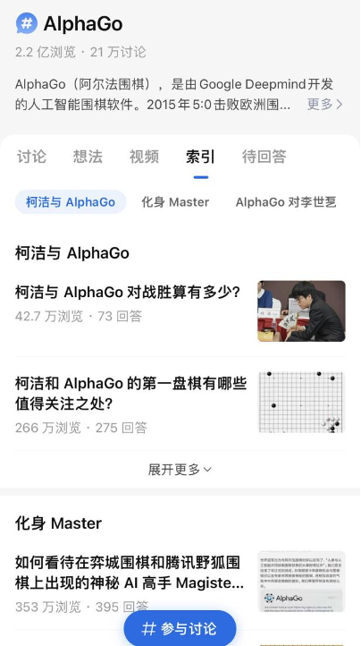 ChatGPT知乎话题浏览超 2 亿，OpenAI 员工也加入了讨论 | 极客公园