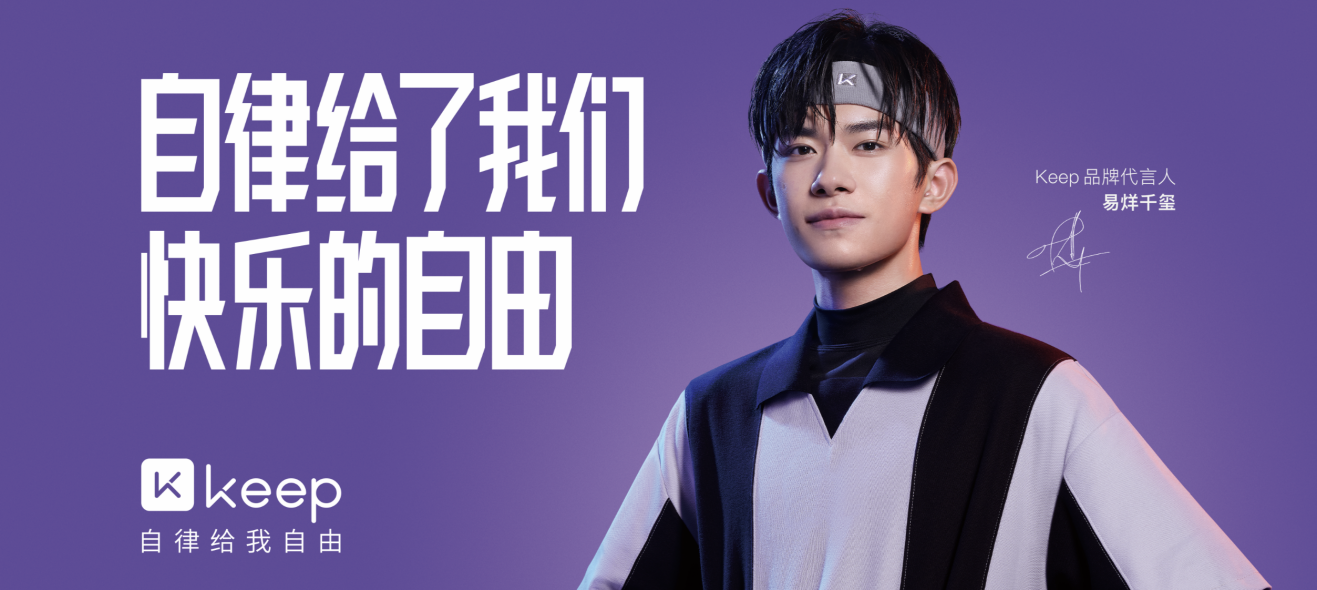 Keep 上线「88K 运会」为全民健身注入新动力 | 极客公园