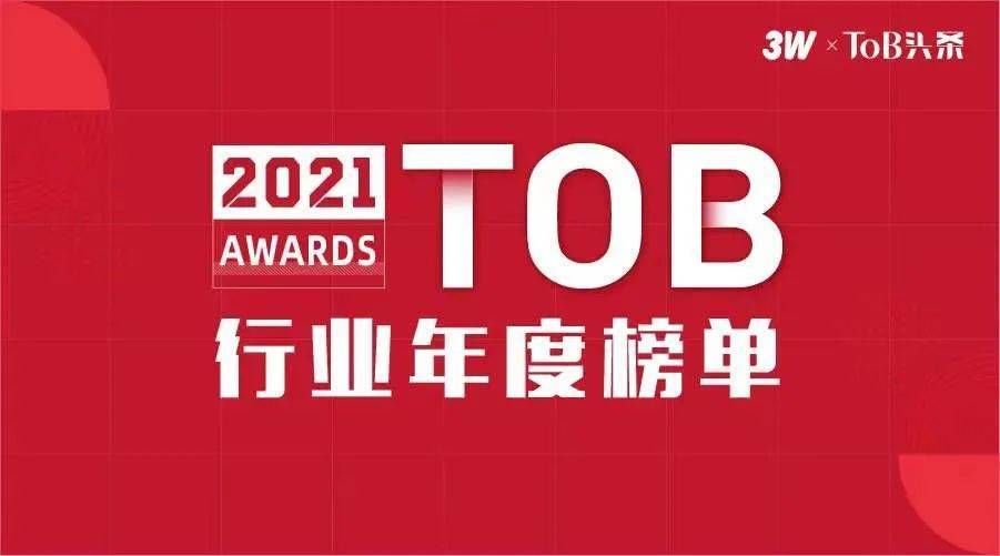 新一代云原生数据智能平台 FastData 入围「2021ToB 行业年度榜单·产品价值榜」 | 极客公园