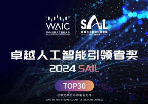 WAIC 2024 前瞻：金山办公携 WPS AI 荣登「SAIL 奖」TOP30 | 极客公园