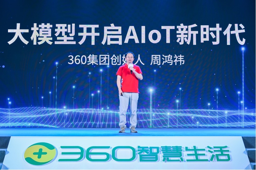 360 智慧生活召开视觉大模型及 AI 硬件新品发布会，宣布正式进军 SMB 市场 | 极客公园