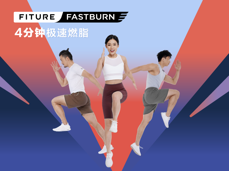 FITURE发布首个独家概念课程,并推出交互新特性 | 极客公园
