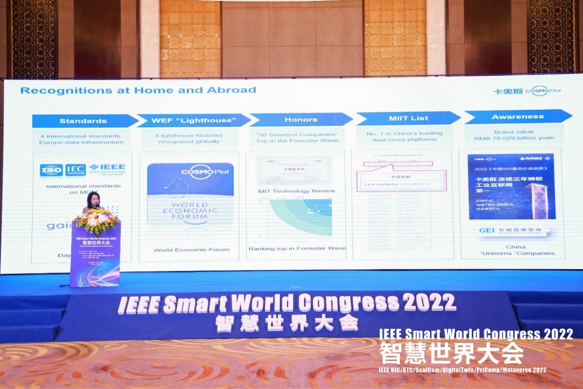 卡奥斯亮相 IEEE 智慧世界大会，开启「工业元宇宙」新时代 | 极客公园