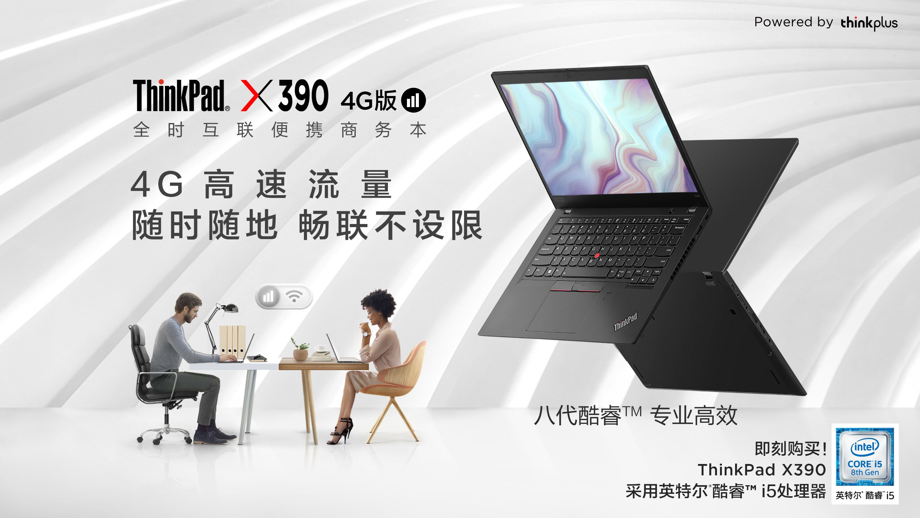 全场景商务时代先行者，全时互联便携商务本ThinkPad X390 4G版开启预售 | 极客公园