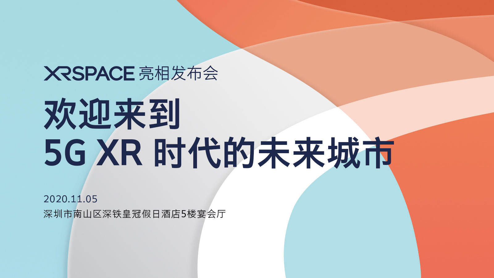 欢迎来到5G XR时代的未来城市！XRSPACE亮相发布会将于11月5日盛大召开 | 极客公园