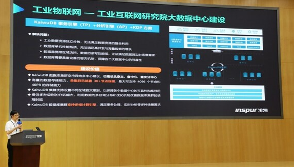 构建数字化转型新动能，浪潮 Kaiwudb 助力 极客公园 