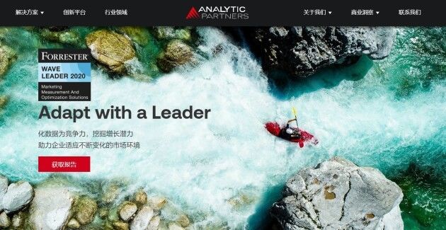 Analytic Partners勘讯中文官网启用新域名，全新改版上线 | 极客公园