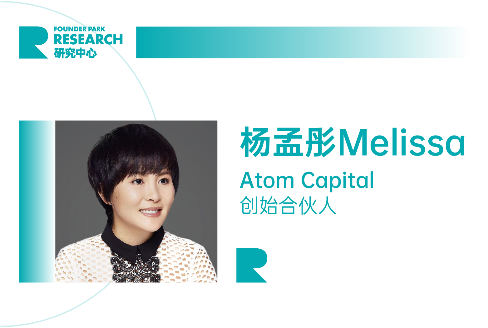 Atom Capital创始合伙人杨孟彤：大模型将向复合人工智能系统迁移 | AI投资风向标 | 极客公园