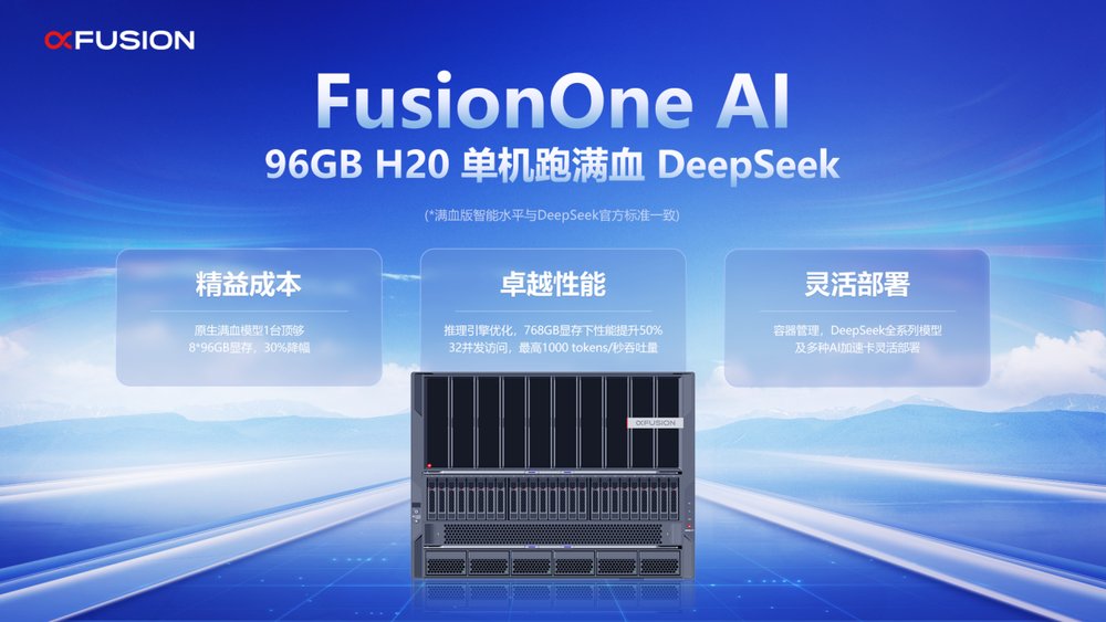 FusionOne AI 一体机：谁说 96GB H20 单机跑不了满血 DeepSeek？ | 极客公园